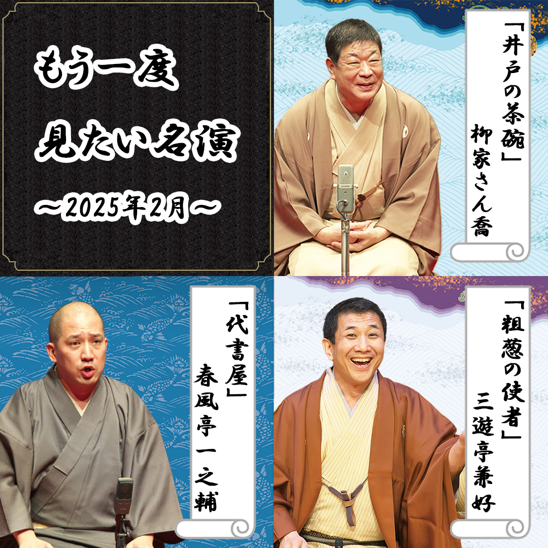 【妄想亭日常】「係長より寄席の主任」 弁財亭和泉 – 産経らくご